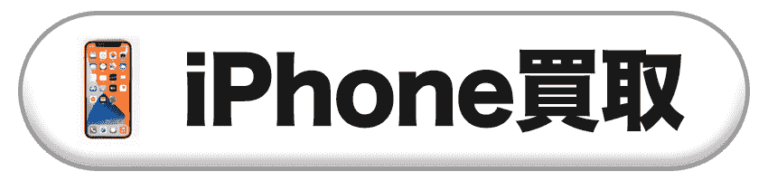 札幌市北区でiPhone買取するならアルファロジックMEGAドン・キホーテ新川店へ | スマホ買取専門店 ALPHA LOGIC